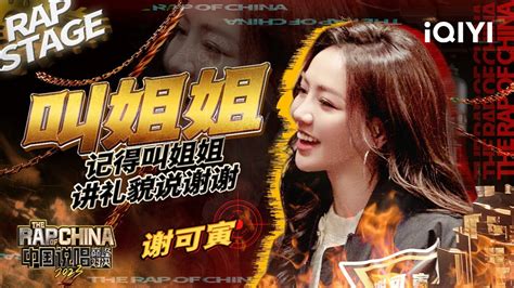 A Ep The Rap Of China Iqiyi Youtube