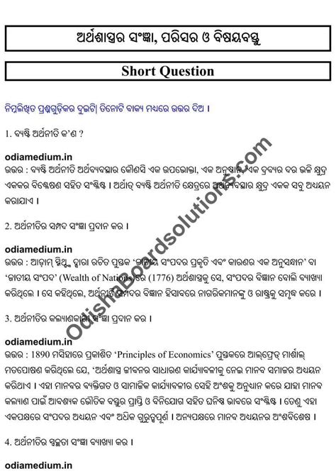 CHSE Odisha Class 12 Economics Chapter 1 Short Question Answer Odisha