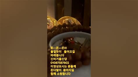 돈 ㆍ 금전 소원성취 Youtube