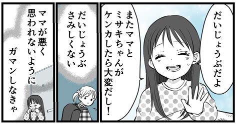 ＜シンママの甘え？＞「ママを悪く言わないで！」私がガマンしなきゃ【第6話まんが：姪っ子の気持ち】 ママスタセレクト Part 4