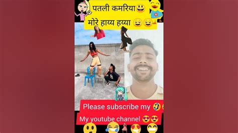 Suraj Rox Viral पतली कमरिया मोरे हाय्य Hay 😀 Fannyvideo Funnyani
