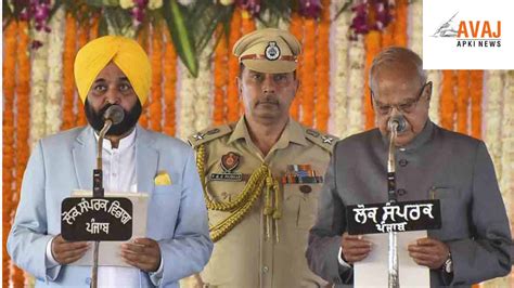 Bhagwant Mann Oath Taking Ceremony As Punjab Cm Avaj Apki News