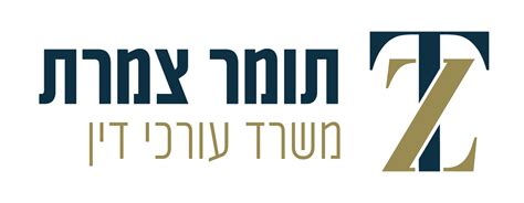 תומר צמרת משרד עורכי דין דיני נזיקין וביטוח
