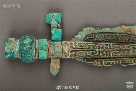 西周镶绿松石青铜短剑 温州市瓯海区博物馆来源博物中国 博物馆 短剑 瓯海区 新浪新闻