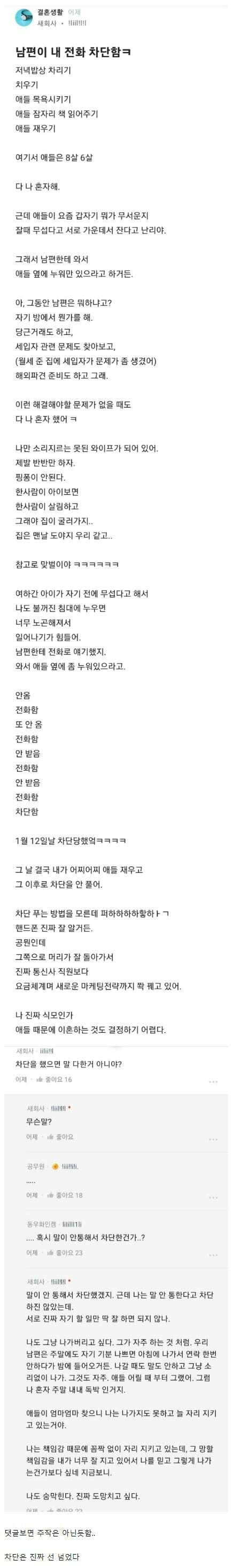 와이프 전화 차단한 남편 오픈이슈갤러리 인벤