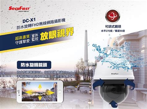 Secufirst Dc X1 防水智慧追蹤無線網路攝影機 監視器 Ip Cam Pchome 24h購物