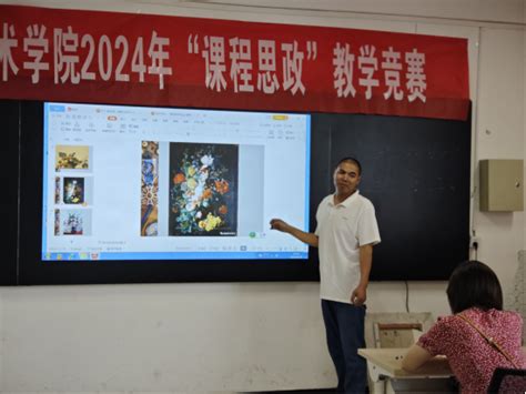 莫斯科艺术学院开展2024年“课程思政”教学竞赛 渭南师范学院新闻网