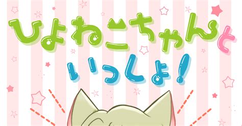 あんさん腐るスターズ 319新刊サンプル りおんついったのマンガ ジュンひよ 純情可憐ないい日和4