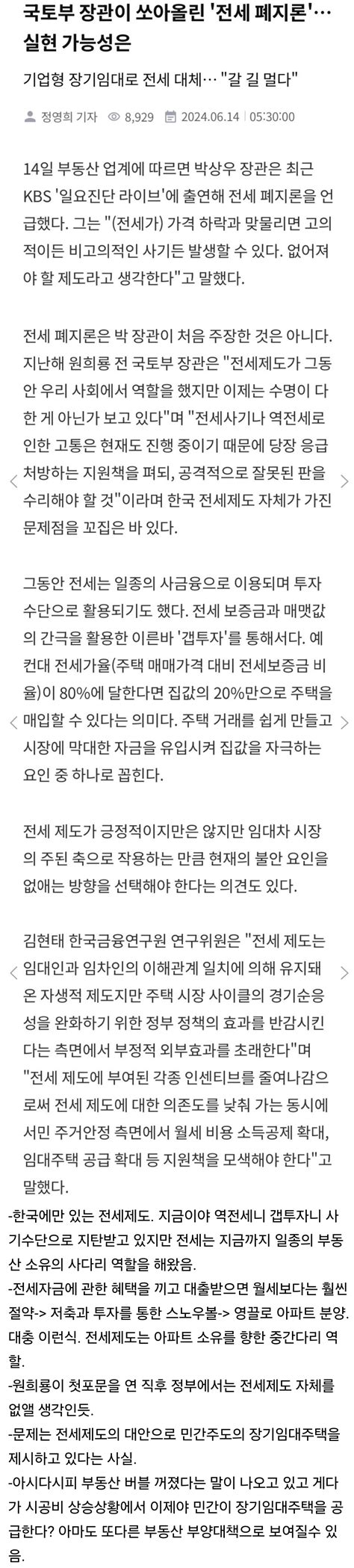 전세제도 ㅍㅖ지될 수도