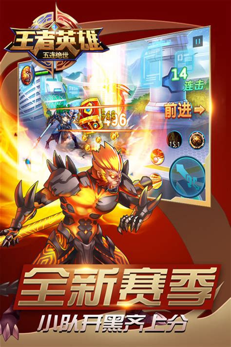 王者英雄五连绝世下载 动作冒险 单机手游 九三六游网