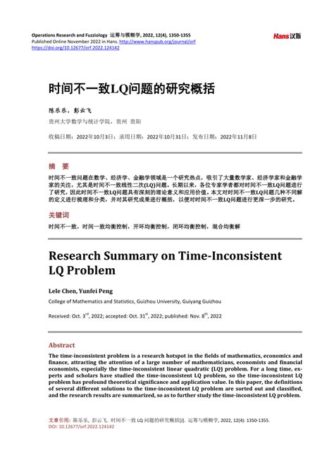 Pdf Research Summary On Time Inconsistent Lq Problem