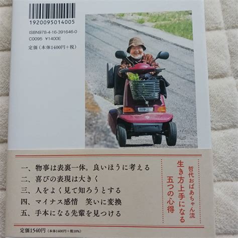 Yahooオークション 102歳 一人暮らし 哲代おばあちゃんの心も体