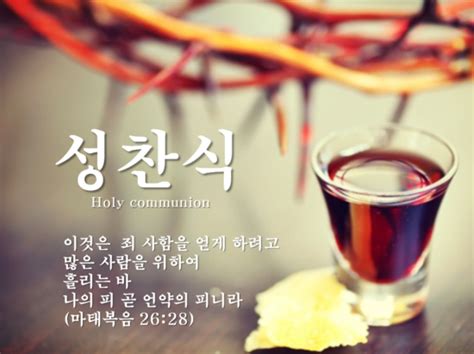 성찬 예식 배경 Ppt 네이버 블로그