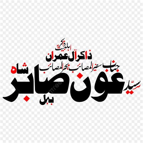 Urdu Vector Design Images Zakir Aoun Sabir Urdu Calligraphy Free Eps