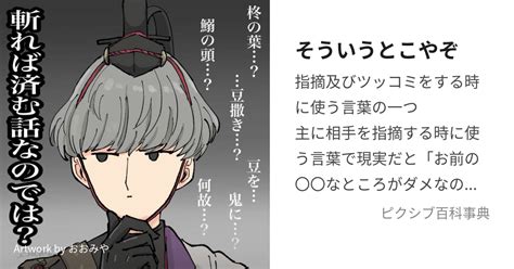そういうとこやぞ そういうとこやぞとは【ピクシブ百科事典】