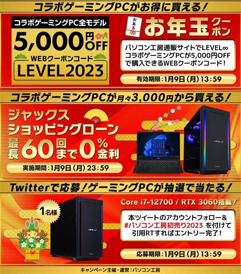 Miri on Twitter パソコン工房初売り2023