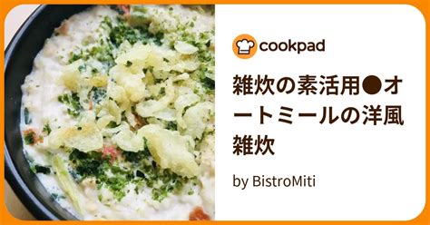 雑炊の素活用 オートミールの洋風雑炊 By Bistromiti 【クックパッド】 簡単おいしいみんなのレシピが395万品