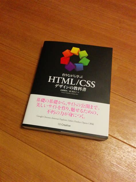 最新 たった2日で楽しく身につく Html css入門教室 115281 たった2日で楽し く身につく Html css入門教室