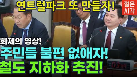 원희룡권영세 제 2의 연트럴파크 기대 Youtube