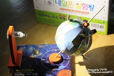 내일은 실험왕27 낮과 밤이 생기는 원인 실험으로 알수 있어요 네이버 블로그