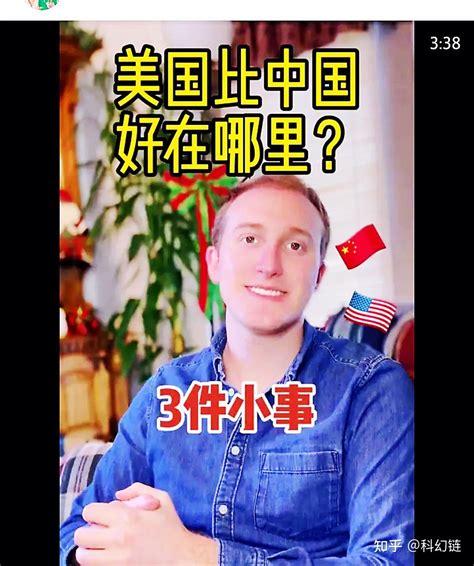 生活在中国的美国人：美国比中国做得好的三件事，你同意吗 知乎