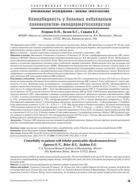 Pdf Comorbidity In Patients With Lobular Panniculitis Lipodermatosclerosis