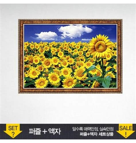 1000조각 해바라기들판iii 앤틱골드 액자세트 직소퍼즐 태교퍼즐 액자퍼즐 취미퍼즐 퍼즐맞추기 티몬
