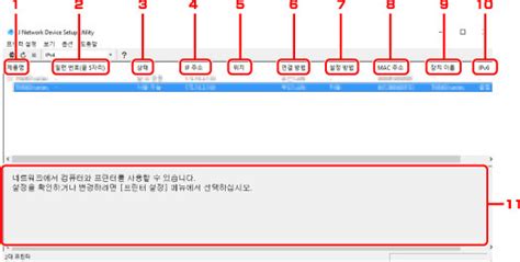 Canon 잉크젯 설명서 Ij Network Device Setup Utility Ij Network Device