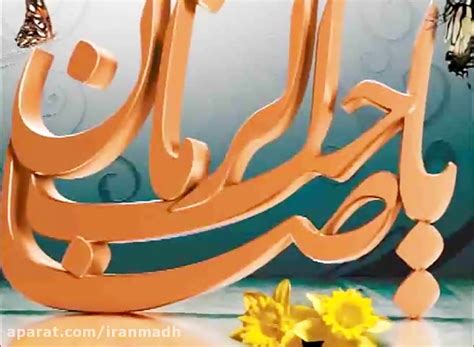 نیمه شعبان میلاد امام زمان عجflv