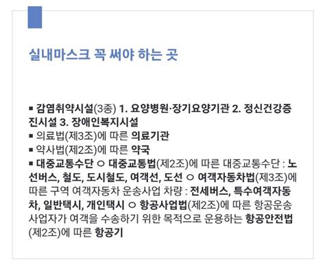 1월 30일 실내마스크 의무화 해지 이후에도 계속 마스크 써야하는 장소들 유머이슈 Yuldo