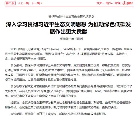 媒体播报河北省生态环境厅