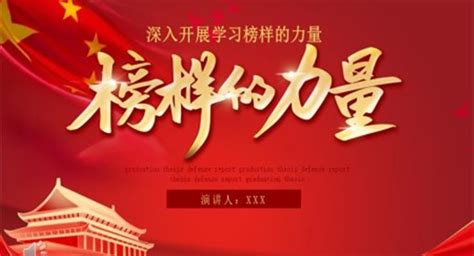 身边的榜样ppt模板下载 LFPPT
