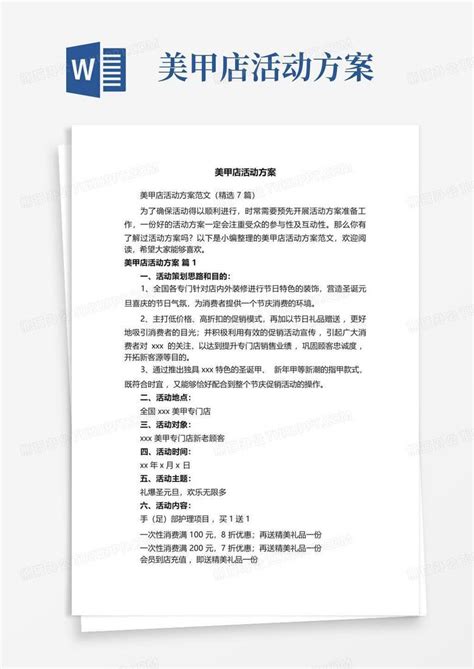 美甲店活动方案word模板下载编号qjnjjyyz熊猫办公
