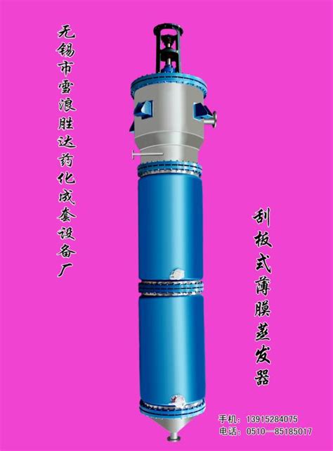 产品中心 浓缩设备 刮板蒸发器 刮板式薄膜蒸发器 无锡市雪浪胜达药化成套设备厂