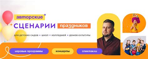 Авторские сценарии праздников Нужно провести праздник мероприятие а сценария к нему нет