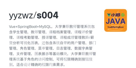 Github Yyzwzs004 Vuespringbootmysql，大学兼职教师管理系统包含学生管理、教师管理、课程档案管理