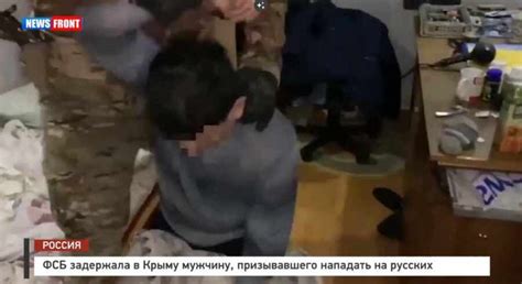 ФСБ задержала в Крыму мужчину призывавшего нападать на русских Лента новостей Крыма