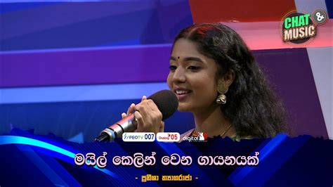 මයිල් කෙලින් වෙන ගායනයක් 🥰😍chat And Music Itn Youtube