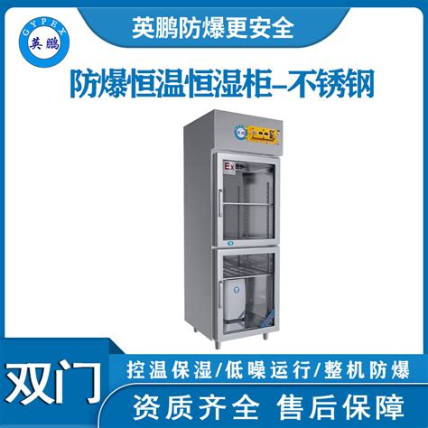 防爆冰箱 防爆低温保存柜 医用防爆冷藏箱 防爆恒温恒湿箱 防爆冰箱 广州安菲环保科技有限公司