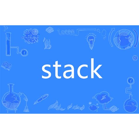 Stack（英语单词）百度百科
