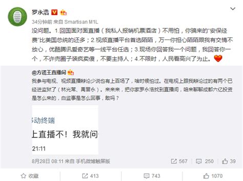 罗永浩微博手撕方舟子直播约架 罗永浩 微博 方舟子 快科技 驱动之家旗下媒体 科技改变未来