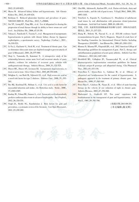 高尿酸血症和痛风用药：高尿酸血症和痛风治疗的中国专家共识（2013）指南•规范•共识药讯中心湖南药事服务网