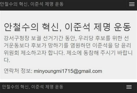‘이준석 제명 홈피 개발한 안철수이준석 “참여 부탁” 조롱