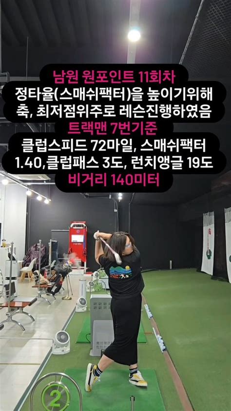 Js골프 아카데미 정타율을 높이기위해 축을유지한후 최저점로우포인트위주로 레슨진행하였습니다 골프 Golf 전주골프레슨 스매쉬팩터 로우포인트 Instagram