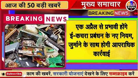 Today Breaking News आज 02 जनवरी 2023 के मुख्य समाचार बड़ी खबरें Pm