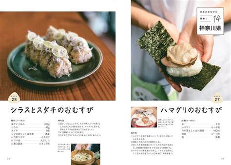 『日本のおむすび 47都道府県を旅して見つけた毎日楽しめるレシピ94』1030発売 株式会社ダイヤモンド社のプレスリリース
