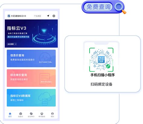 信息价格查询免费查询全国海量信息价材料价格建筑材料价格查询材料价格查询表 大匠通科技官网