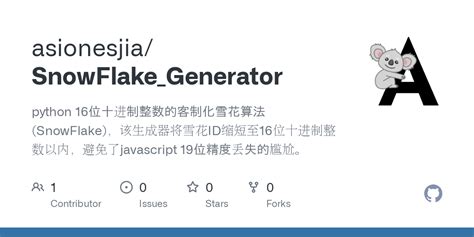 github asionesjia snowflake generator python 16位十进制整数的客制化雪花算法