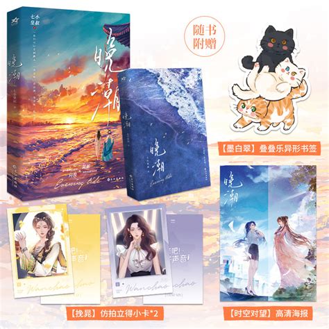 🔥🔥正版🔥晚潮（人气作者七小皇叔【拍拍宇宙】三部曲实体首发；共这晚，看浪潮。温婉翩翩配音新秀向挽vs清冽果敢配音前辈晁新。新增独家番外《老师