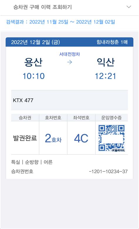 Ktx 승차권 할인 종류 13가지 승차권 할인 예매 방법 오아 뉴스